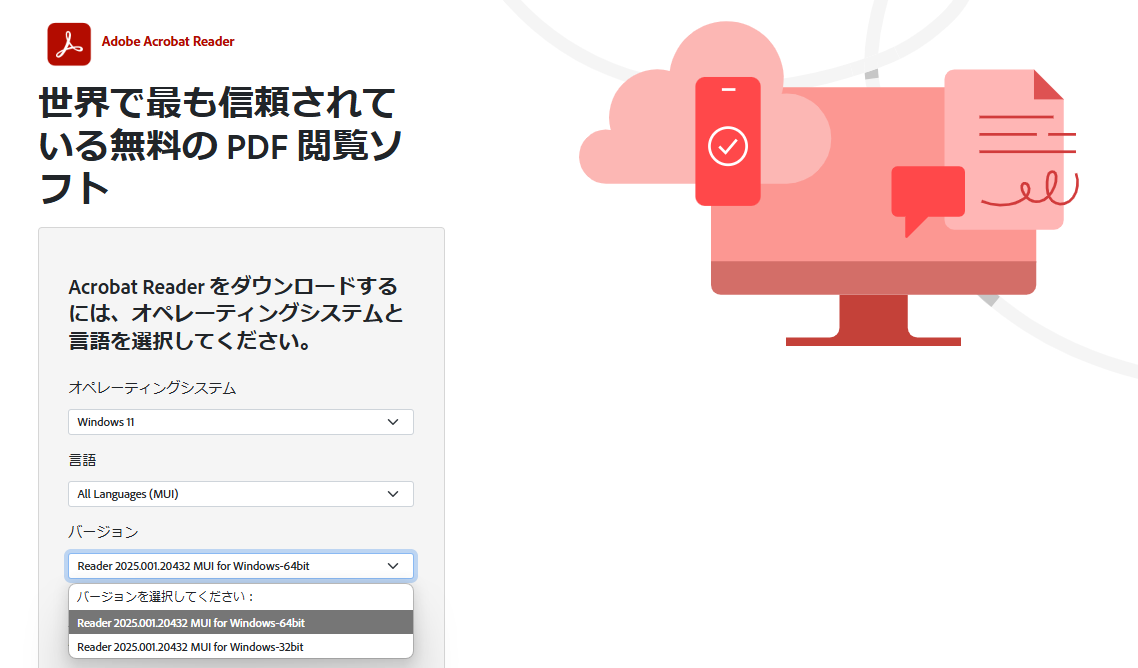 vol.110 IntuneでAdobe Acrobat Reader DCを展開する2つの方法｜はじめてのIntune（21）