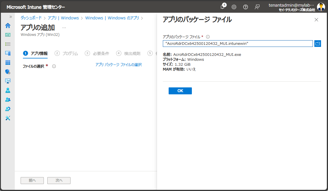 vol.110 IntuneでAdobe Acrobat Reader DCを展開する2つの方法｜はじめてのIntune（21）