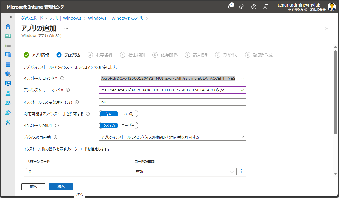 vol.110 IntuneでAdobe Acrobat Reader DCを展開する2つの方法｜はじめてのIntune（21）