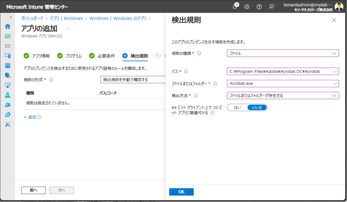 vol.110 IntuneでAdobe Acrobat Reader DCを展開する2つの方法｜はじめてのIntune（21）