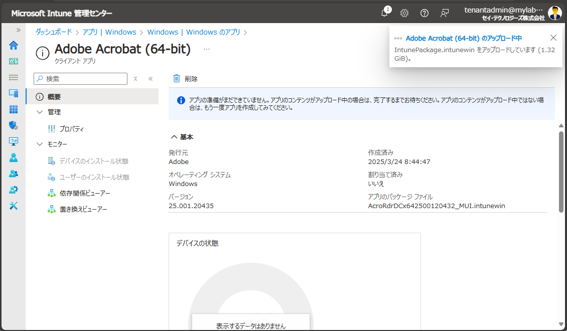 vol.110 IntuneでAdobe Acrobat Reader DCを展開する2つの方法｜はじめてのIntune（21）