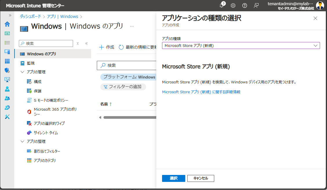 vol.110 IntuneでAdobe Acrobat Reader DCを展開する2つの方法｜はじめてのIntune（21）