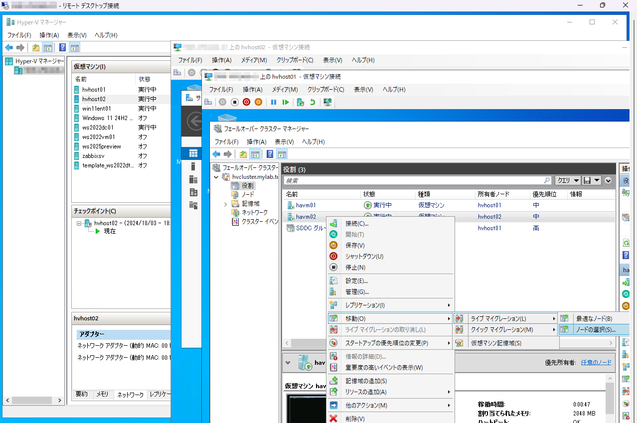 メモ. 必要な機能は標準装備で意外と簡単！ Hyper-Vホストクラスターの構築