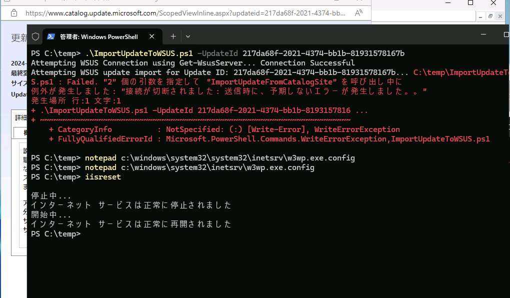 メモ. WSUSに更新プログラムをインポートできない｜Windowsトラブル解決
