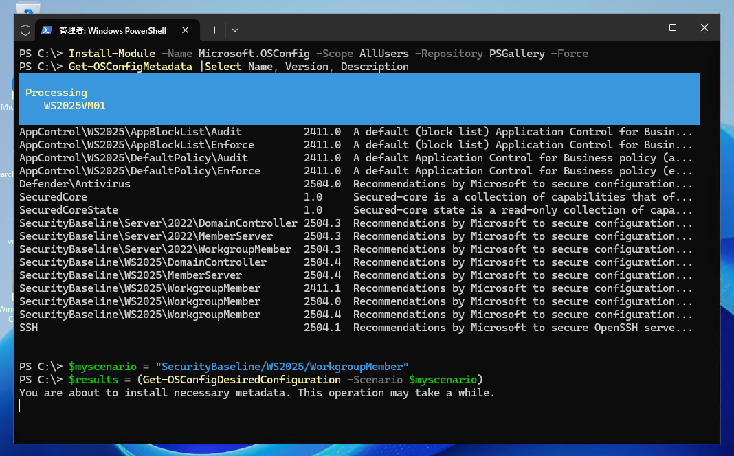 メモ. Windows Server 2025新機能OSConfig――使いこなしデモ｜セイテク・シス管道場フォローアップ