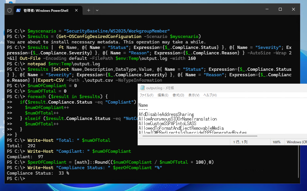 メモ. Windows Server 2025新機能OSConfig――使いこなしデモ｜セイテク・シス管道場フォローアップ