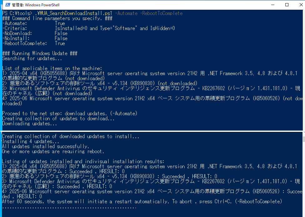vol.124 WUA_SearchDownloadInstall.vbsのPowerShell化｜Windowsトラブル解決