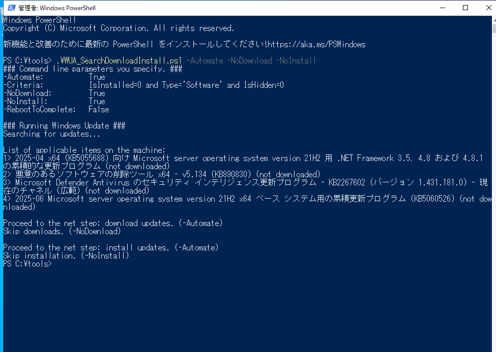vol.124 WUA_SearchDownloadInstall.vbsのPowerShell化｜Windowsトラブル解決
