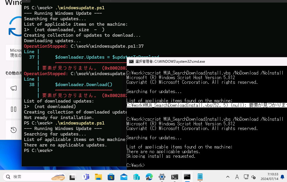 ITニュース. 2024年6月のプレビュー更新以降、Windows 11でWUA API関連の不具合発生、KIRで問題軽減