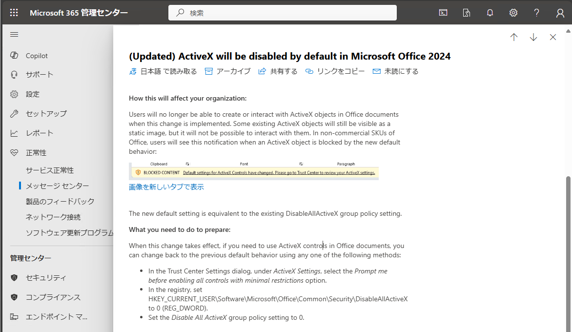 ITニュース. 次期永続版OfficeではActiveXコントロールが既定で無効に