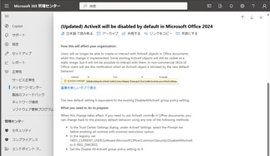 ITニュース. 次期永続版OfficeではActiveXコントロールが既定で無効に