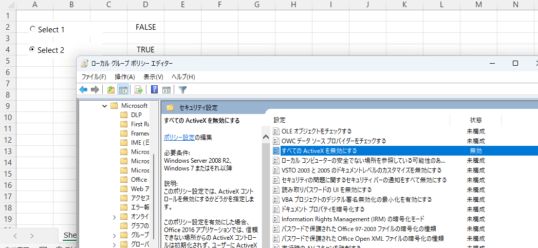 ITニュース. 次期永続版OfficeではActiveXコントロールが既定で無効に