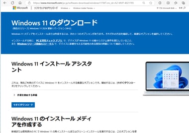 ITニュース. Windows 11バージョン24H2（OSビルド26100）の一般提供開始