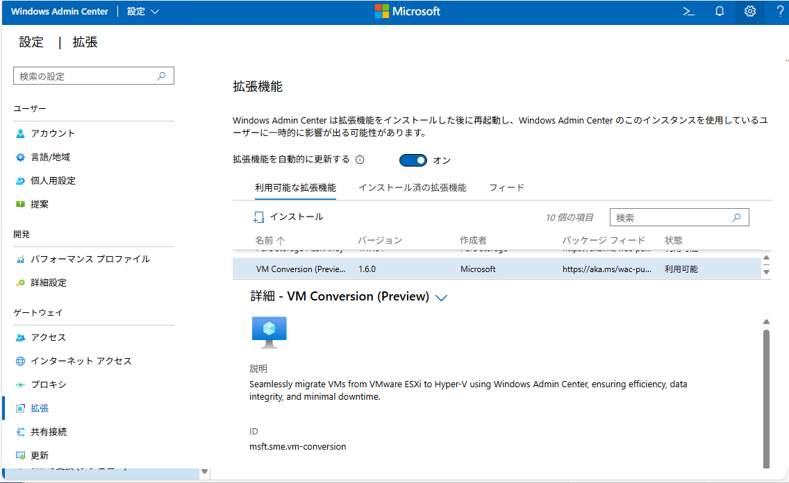 ITニュース. 無料のVMware VM変換ツール「VM Conversion tool」のパブリックプレビュー開始