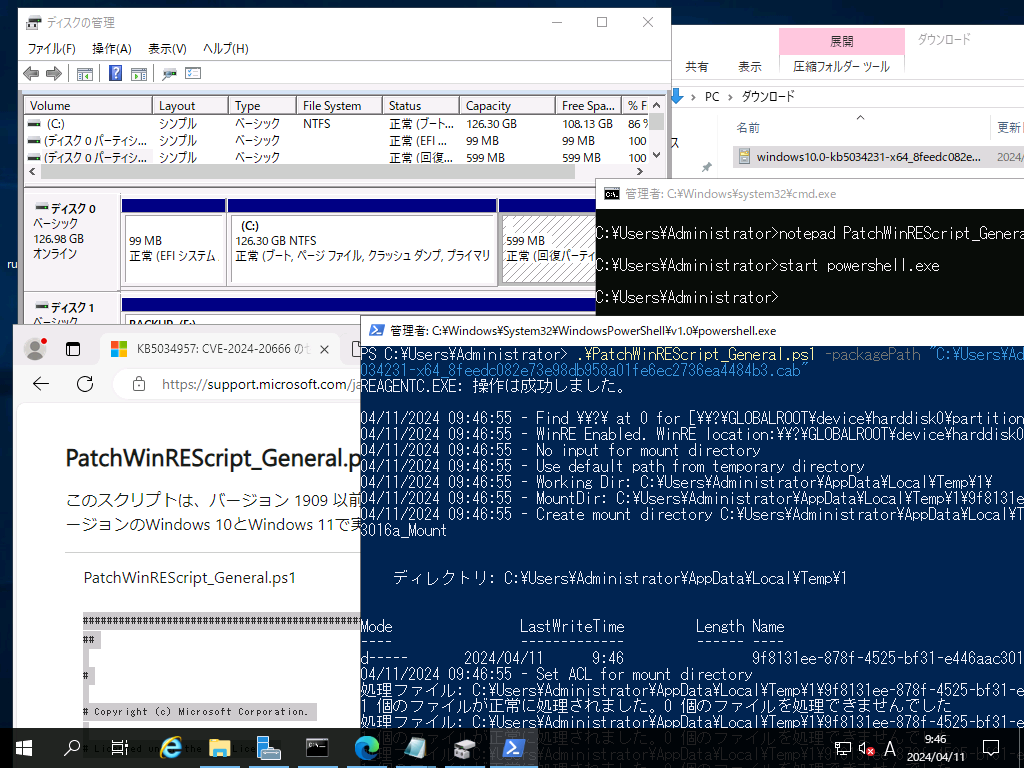 vol.8 PowerShellサンプル「PatchWinREScript_」を実行してみた
