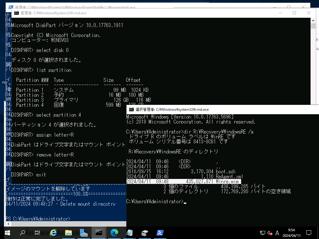 vol.8 PowerShellサンプル「PatchWinREScript_」を実行してみた