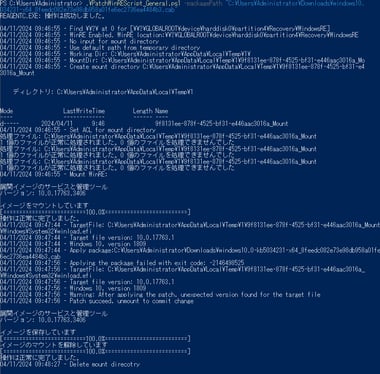vol.9 PowerShellサンプル「PatcthWinREScript_」の別の味わい方