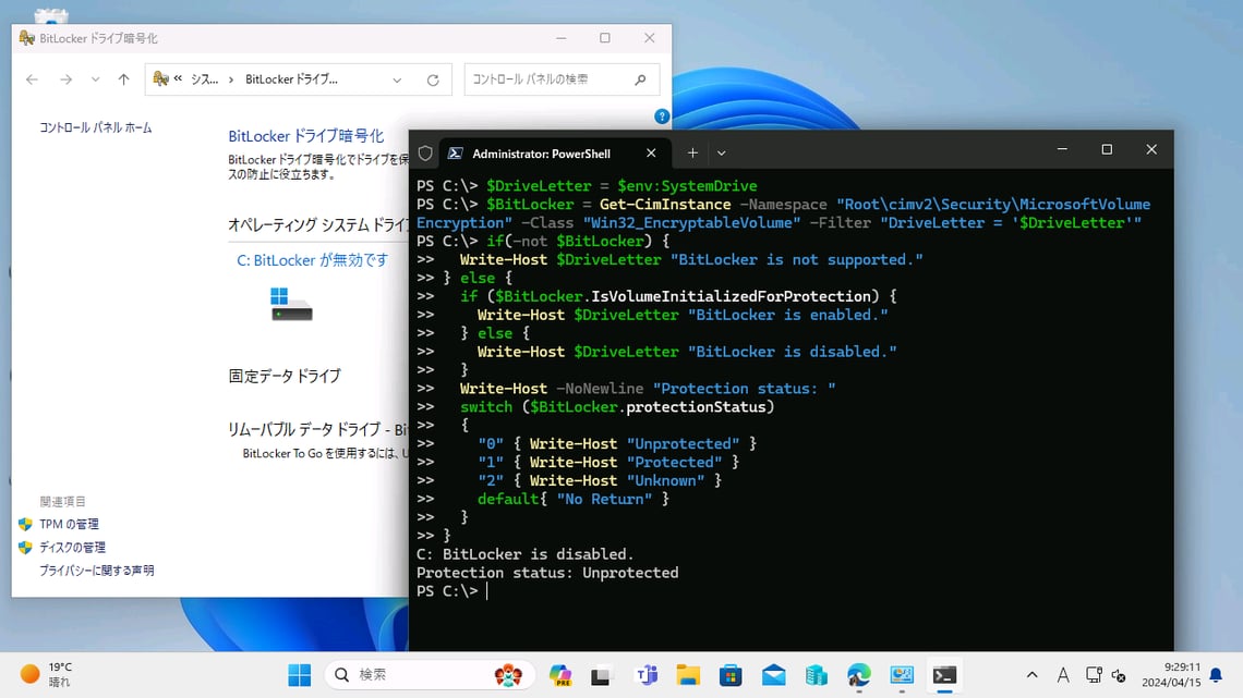 vol.9 PowerShellサンプル「PatcthWinREScript_」の別の味わい方