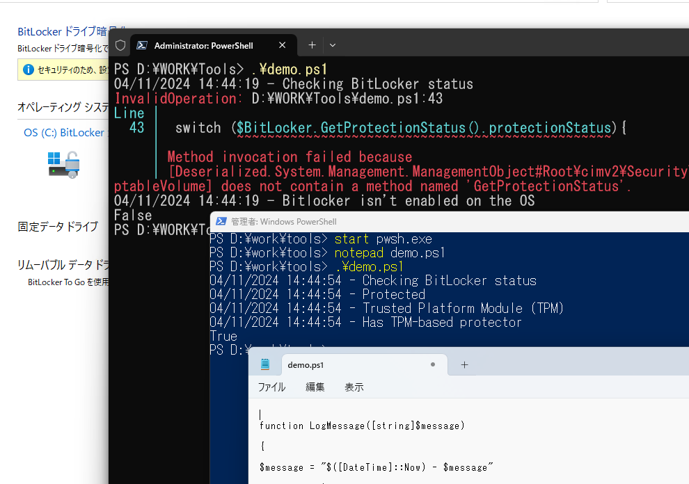 vol.9 PowerShellサンプル「PatcthWinREScript_」の別の味わい方