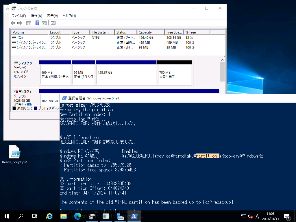 vol.10 もう1つのPowerShellサンプル「Resize_Script.ps1」とは