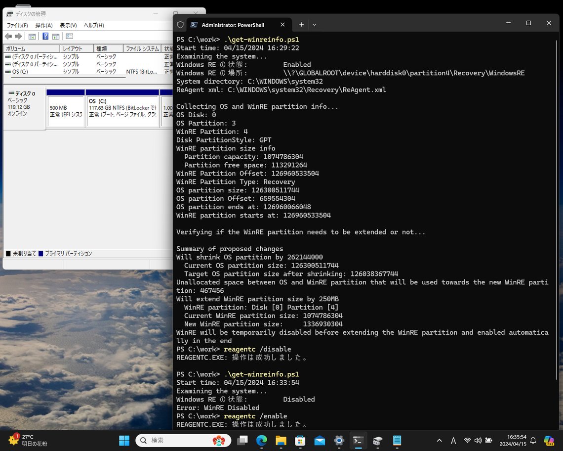 vol.11 回復パーティションの詳細情報をスクリプトで取得する