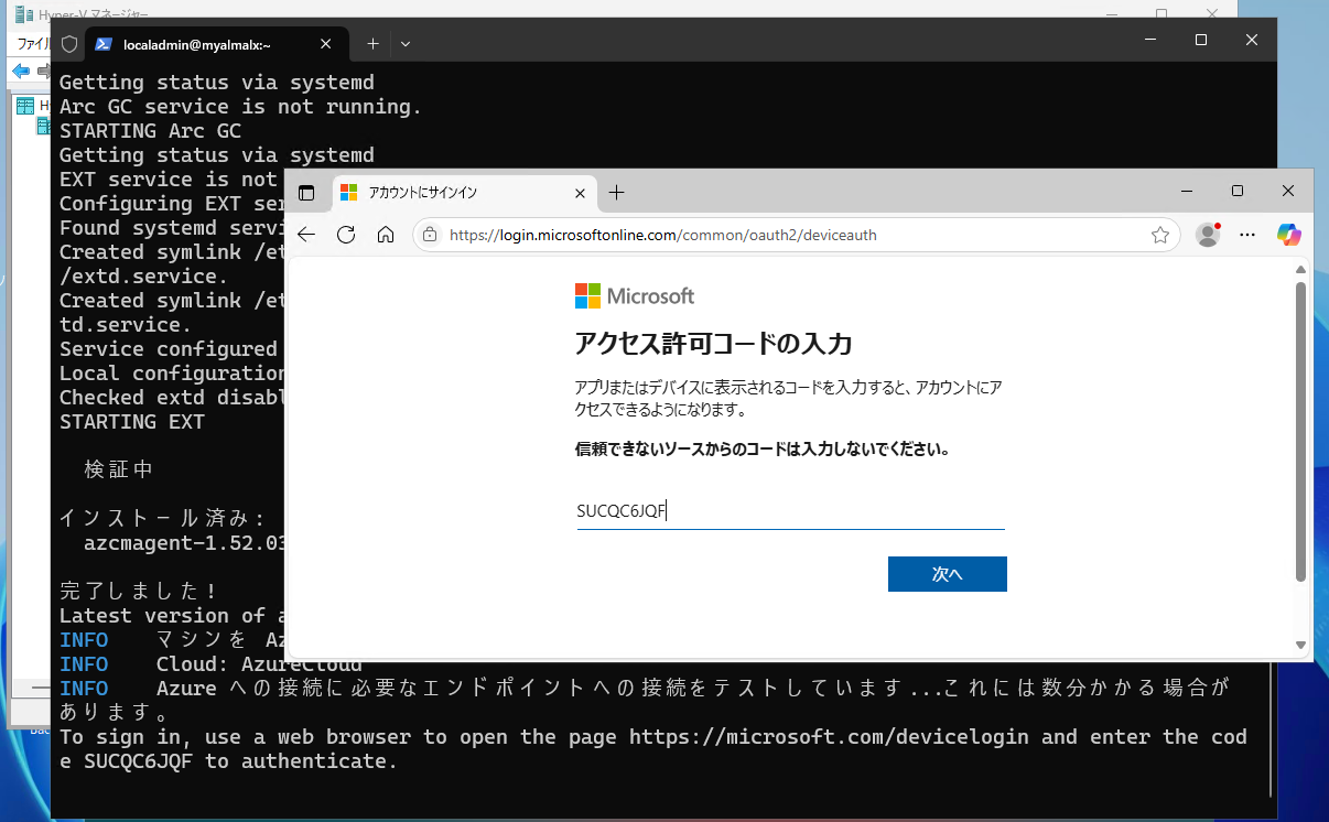 vol.115 オンプレのLinuxマシンをAzure Arcに接続する｜Azure Update Managerでサーバー更新管理（4）