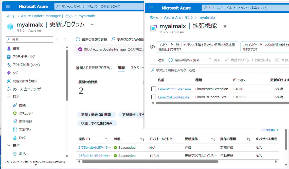 vol.115 オンプレのLinuxマシンをAzure Arcに接続する｜Azure Update Managerでサーバー更新管理（4）
