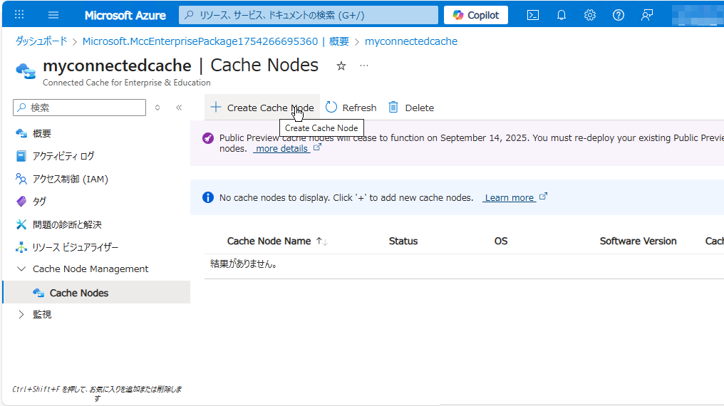 vol.134 Linuxキャッシュノードの導入（前）｜Microsoft Connected Cache for E/E 完全導入ガイド（3）