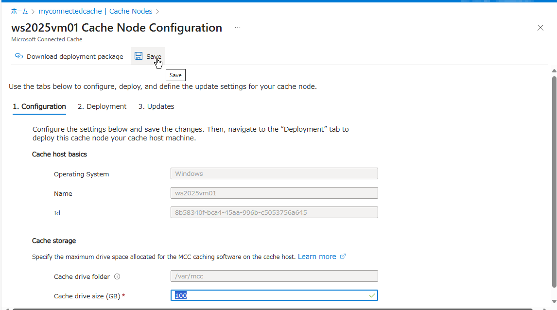 vol.136 Windowsキャッシュノードの導入（前）｜Microsoft Connected Cache for E/E 完全導入ガイド（5）
