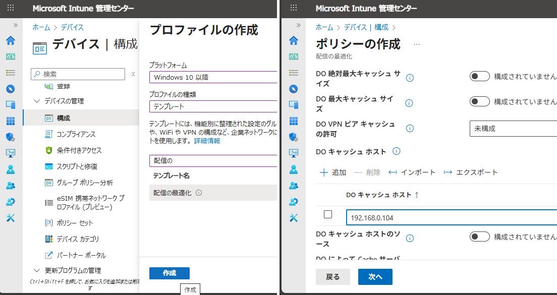 vol.138 クライアントデバイスの構成｜Microsoft Connected Cache for E/E 完全導入ガイド（7）