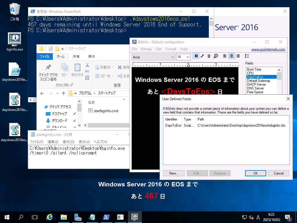 vol.142 ギリギリのEOS対策に終止符を｜Windows Server 2016 EOSまであと467日
