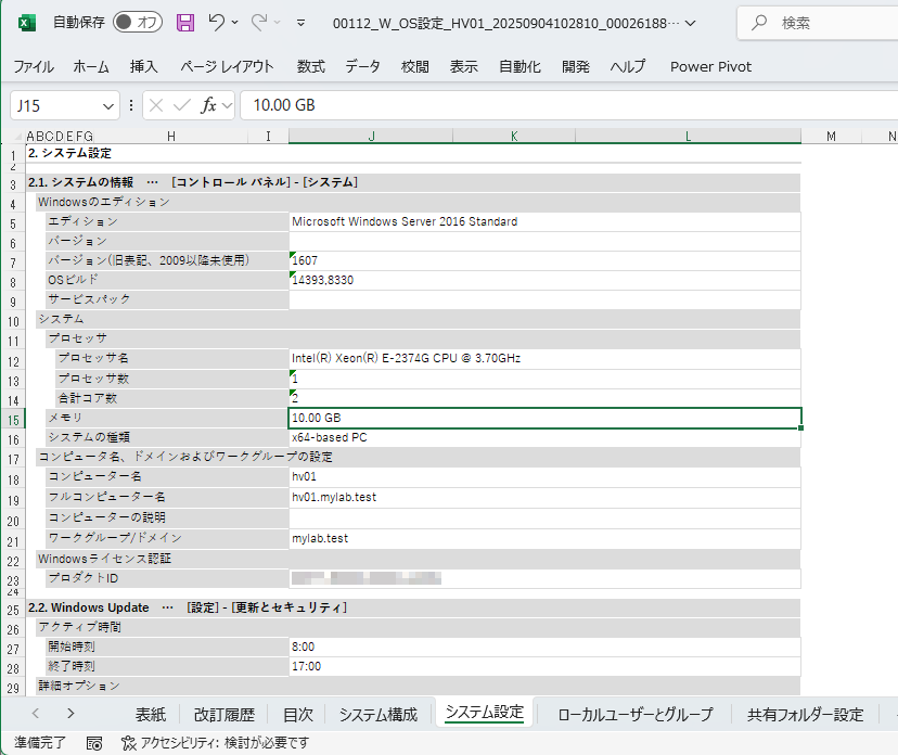 vol.144 アップグレード or クリーンインストール？｜Windows Server 2016 EOSまであと460日