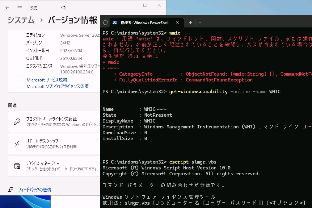 vol.148 非推奨と削除 WID WMIC VBScript WSUS｜Windows Server 2016 EOSまであと446日