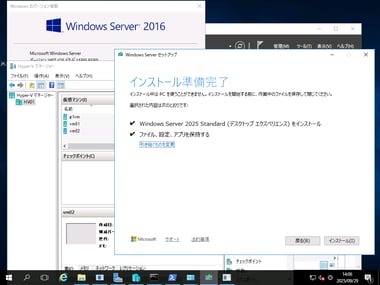 vol.152 Hyper-V環境の移行: ホストのアップグレード｜Windows Server 2016 EOSまであと432日