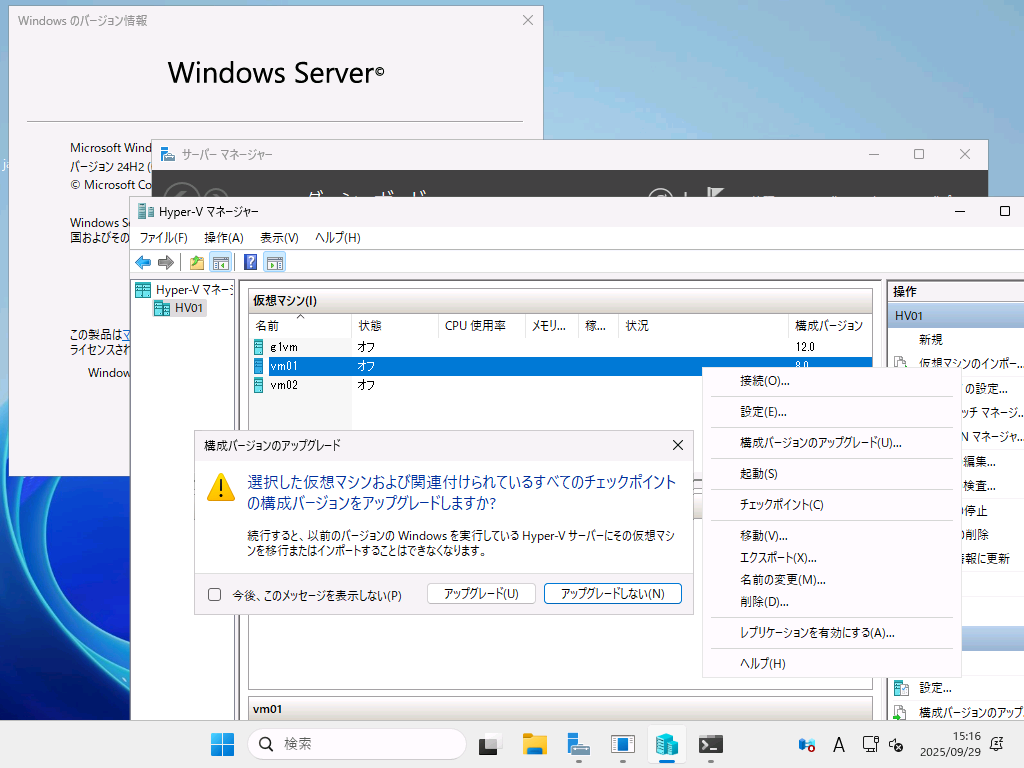 vol.152 Hyper-V環境の移行: ホストのアップグレード｜Windows Server 2016 EOSまであと432日