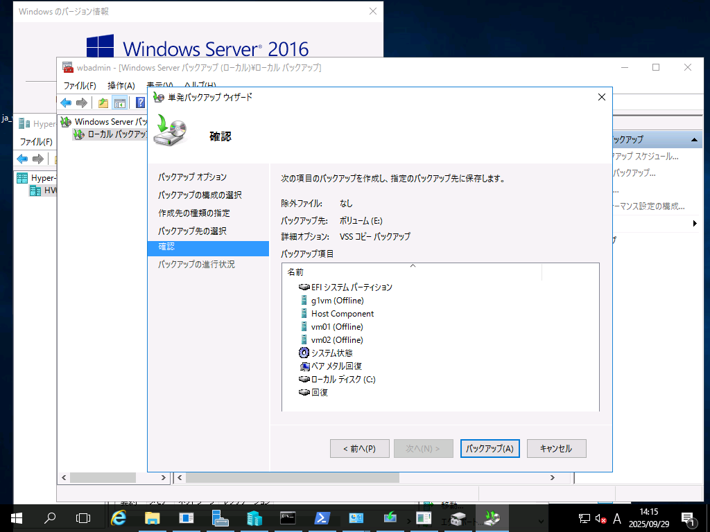 vol.153 Hyper-V環境の移行: アップグレード時の考慮点｜Windows Server 2016 EOSまであと428日