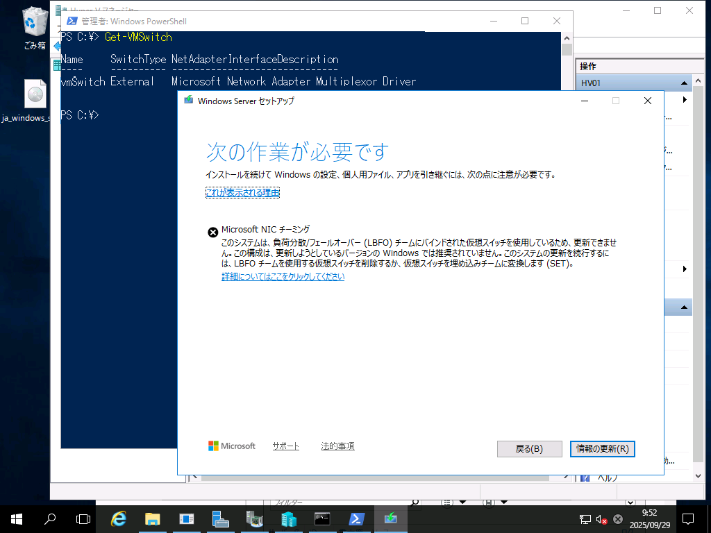 vol.153 Hyper-V環境の移行: アップグレード時の考慮点｜Windows Server 2016 EOSまであと428日