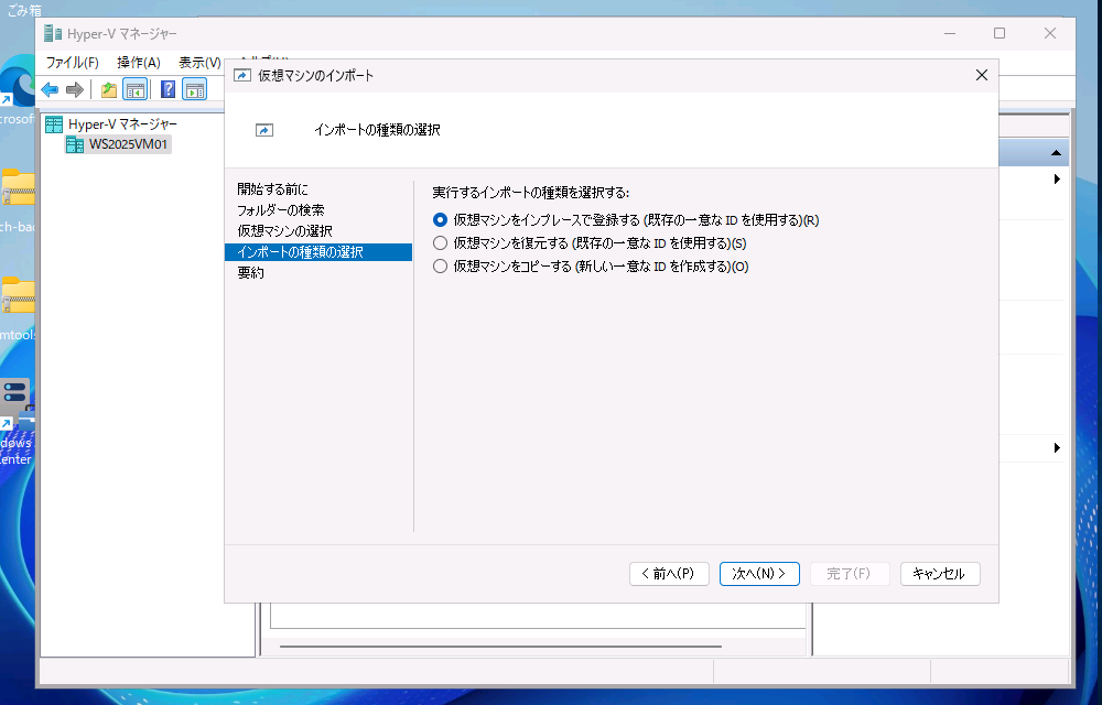vol.154 Hyper-V環境の移行: VMの移行（移動）｜Windows Server 2016 EOSまであと425日