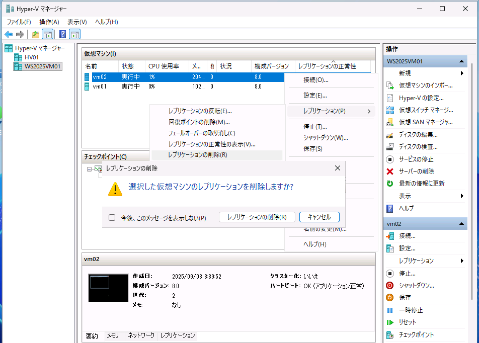 vol.154 Hyper-V環境の移行: VMの移行（移動）｜Windows Server 2016 EOSまであと425日