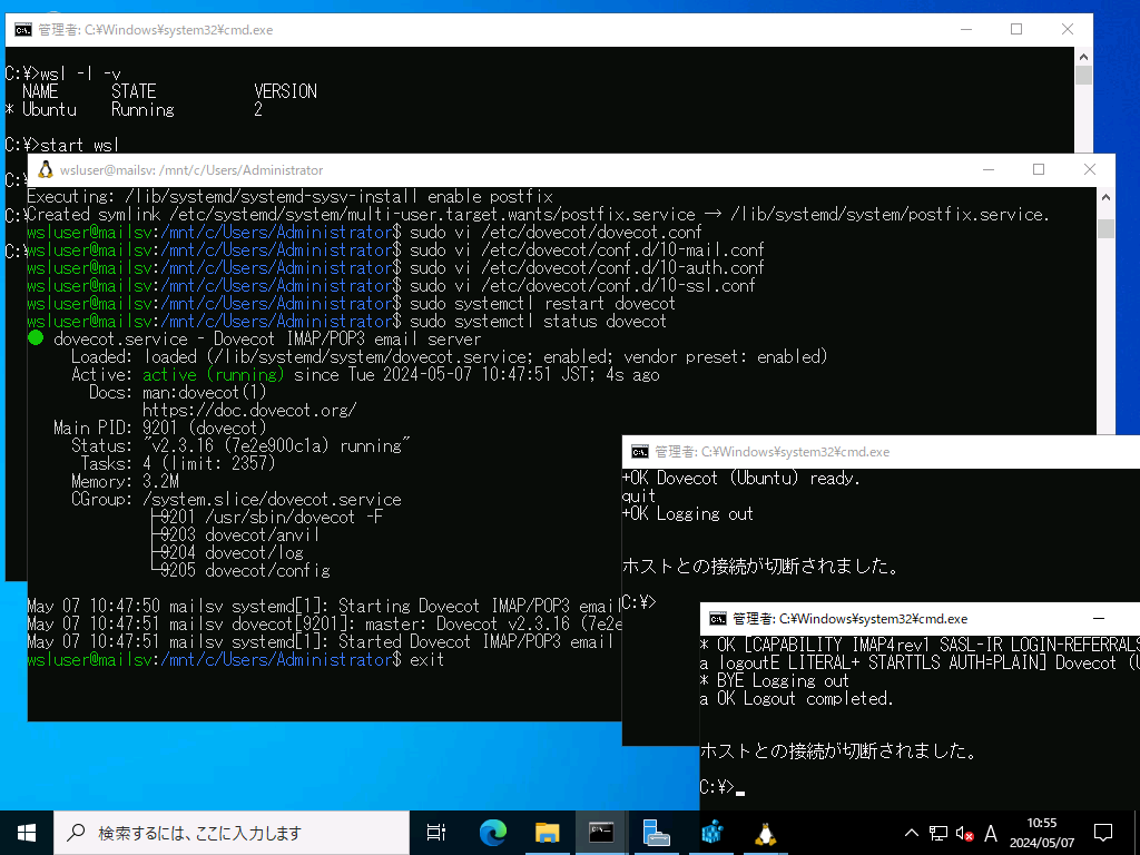 vol.22 WSL 2（Ubuntu）に、構成済みメール環境を組み込む（後編）