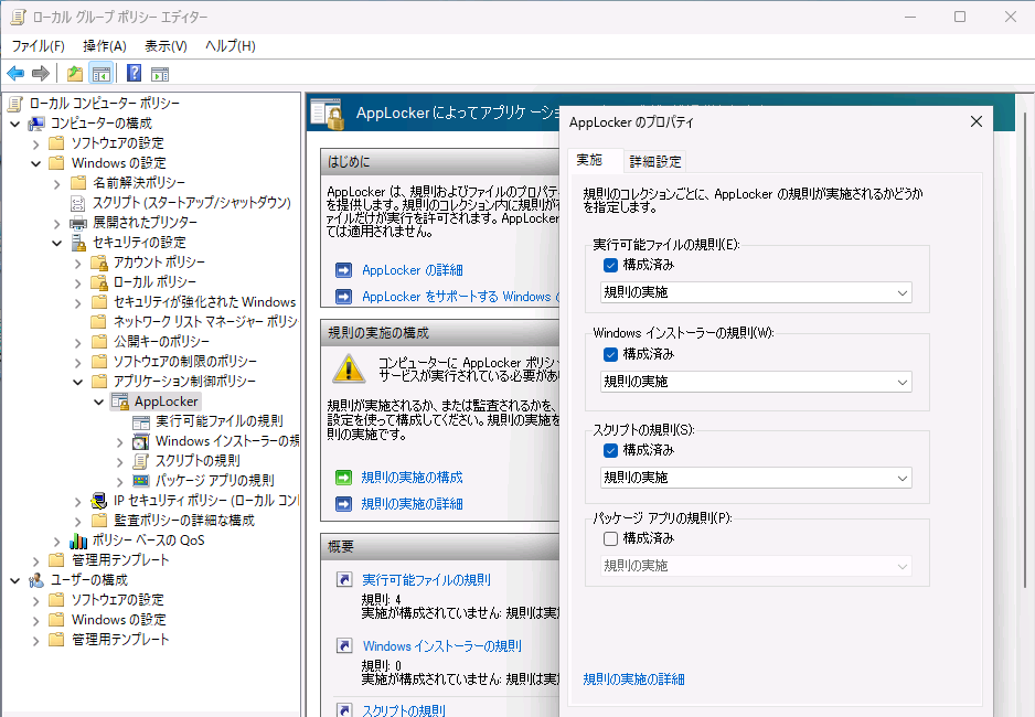 vol28. AppLockerのススメ（管理者に朗報！もうエンプラ限定じゃない）