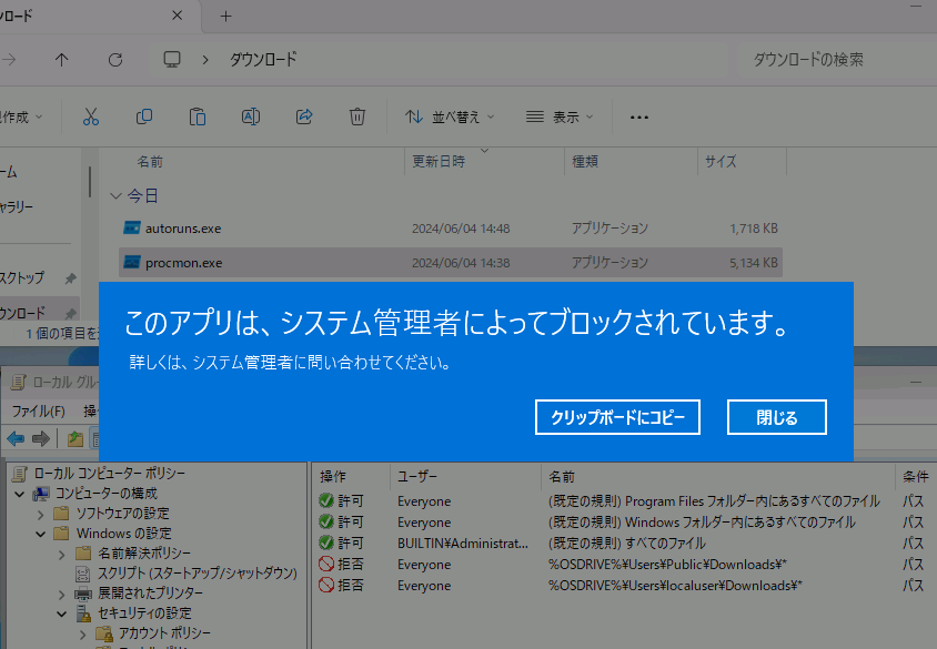 vol28. AppLockerのススメ（管理者に朗報！もうエンプラ限定じゃない）