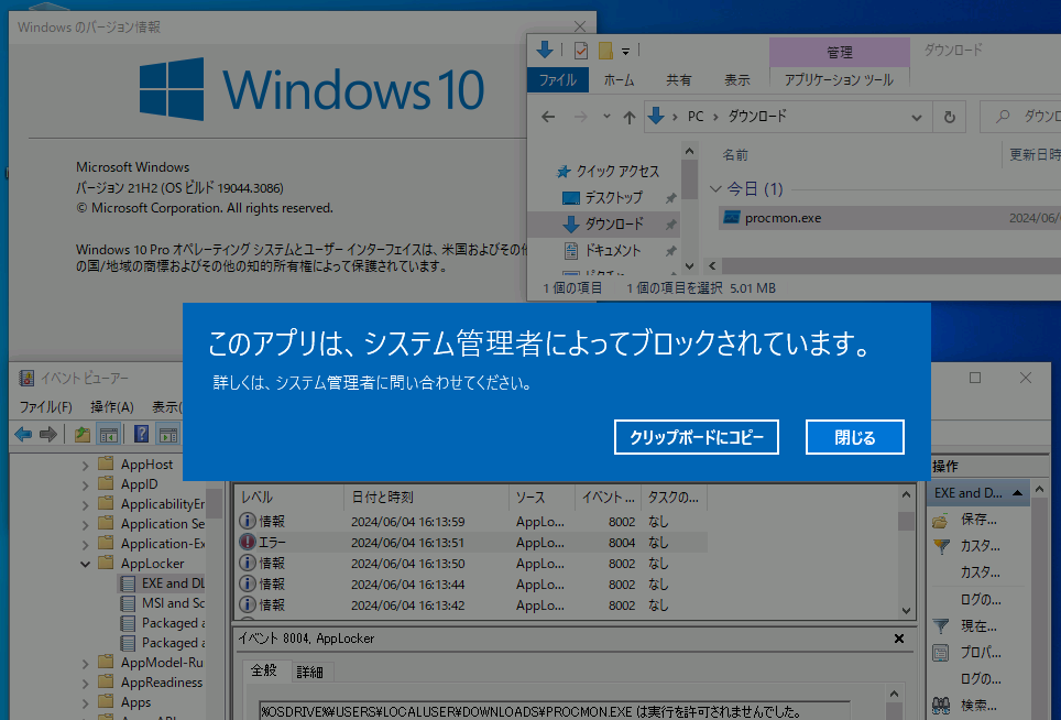 vol28. AppLockerのススメ（管理者に朗報！もうエンプラ限定じゃない）