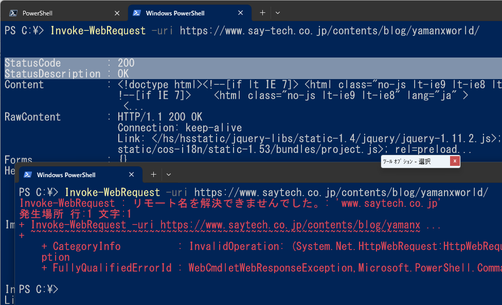 vol.41 PowerShellでURLの有効性をチェックする｜コマンド＆スクリプト強化週間