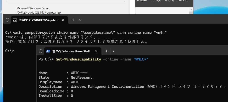vol.42 Windowsのコンピューター名を変更する｜コマンド＆スクリプト強化週間