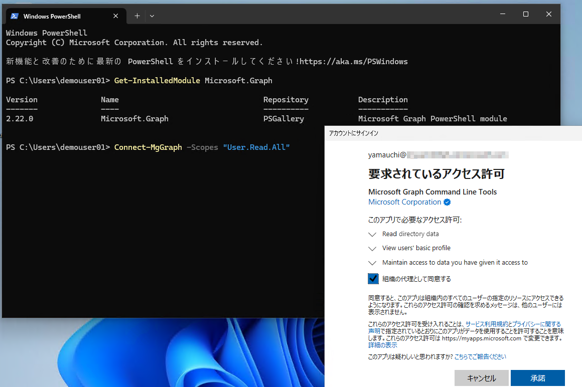 vol.58 はじめてのMicrosoft Graph｜Azure＆Entra IDスクリプト大作戦（5）