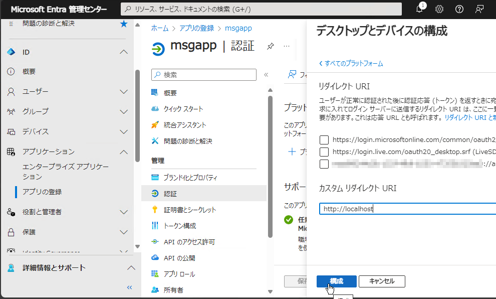 vol.59 いきなりのMicrosoft Graph REST API｜Azure＆Entra IDスクリプト大作戦（6）
