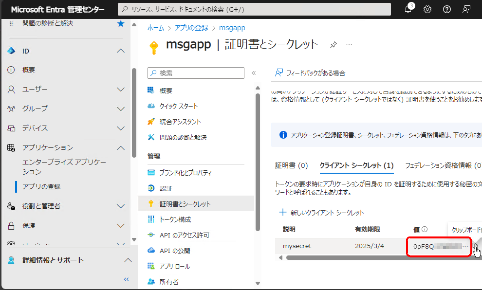 vol.59 いきなりのMicrosoft Graph REST API｜Azure＆Entra IDスクリプト大作戦（6）