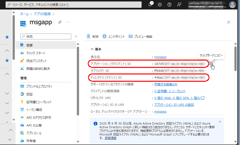 vol.59 いきなりのMicrosoft Graph REST API｜Azure＆Entra IDスクリプト大作戦（6）