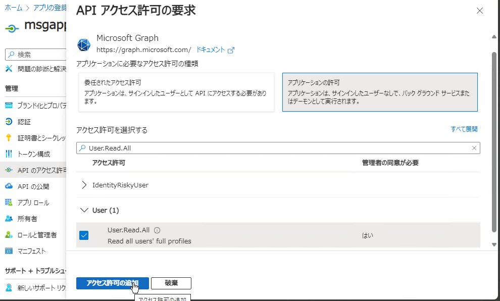 vol.59 いきなりのMicrosoft Graph REST API｜Azure＆Entra IDスクリプト大作戦（6）